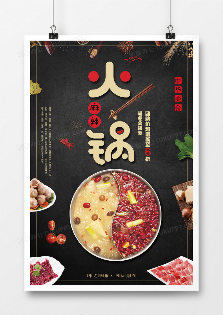 黑色简约麻辣火锅海报设计图片下载 psd格式素材 熊猫办公