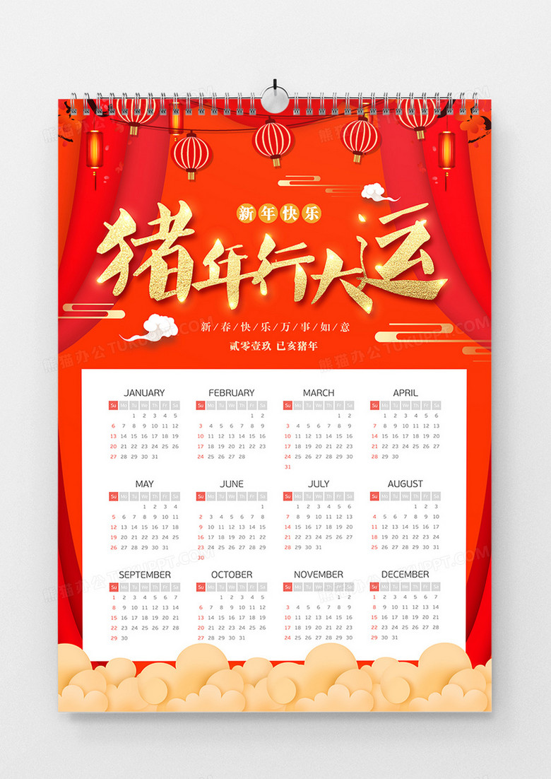 猪年行大运吉祥喜庆挂历设计图片下载 psd格式素材 熊猫办公