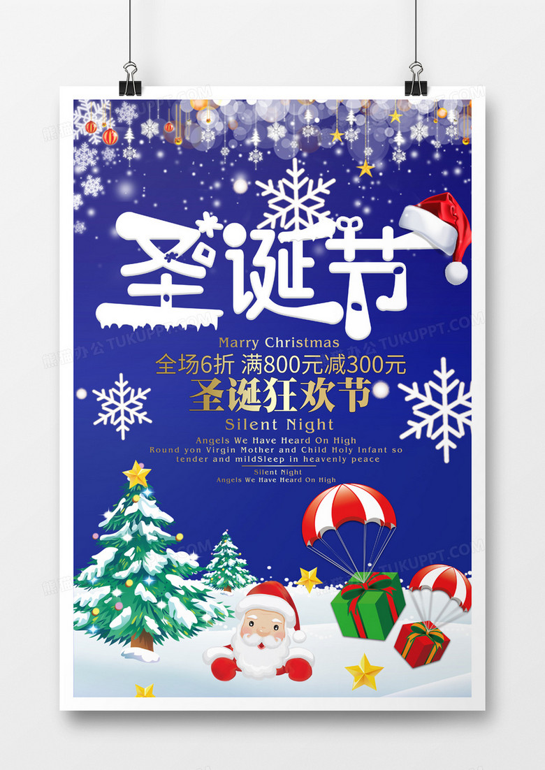 蓝色梦幻圣诞节海报设计图片下载 psd格式素材 熊猫办公