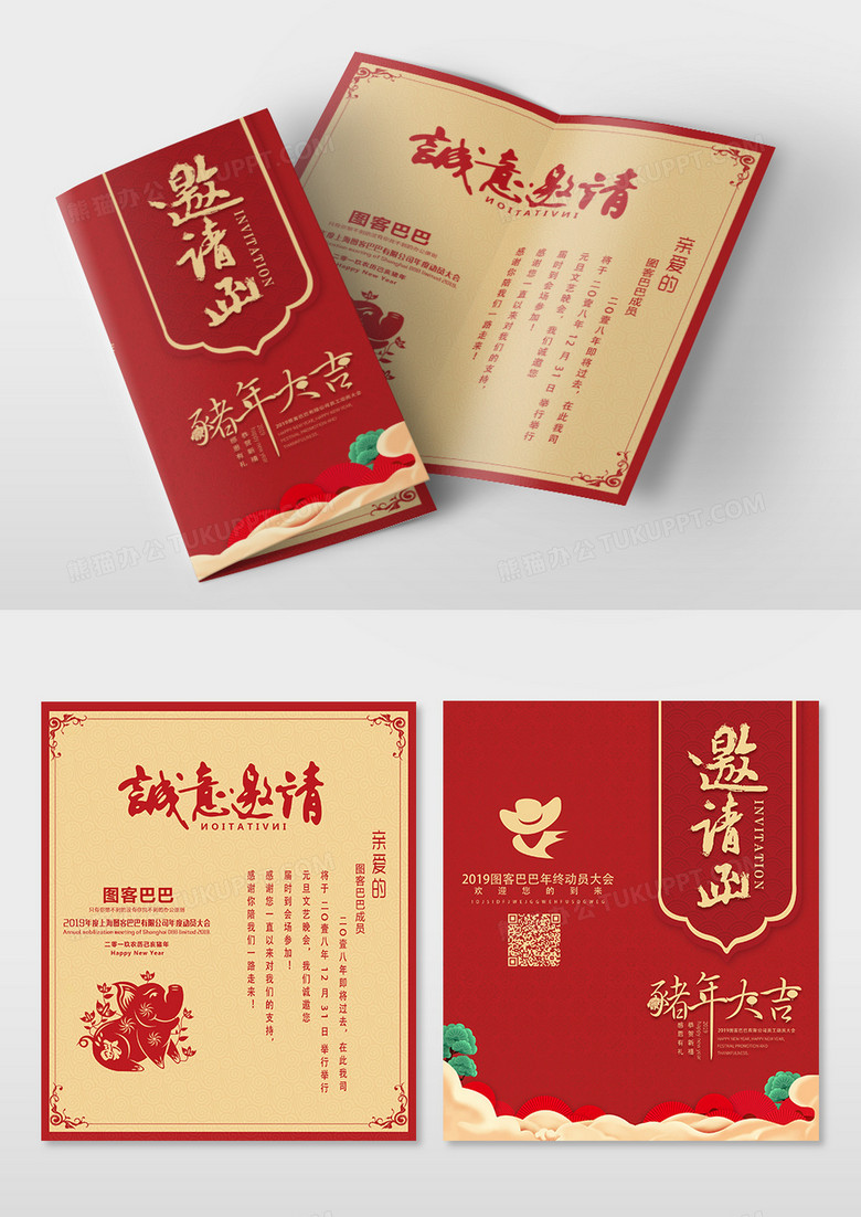 2019新年晚会邀请函设计图片下载 psd格式素材 熊猫办公