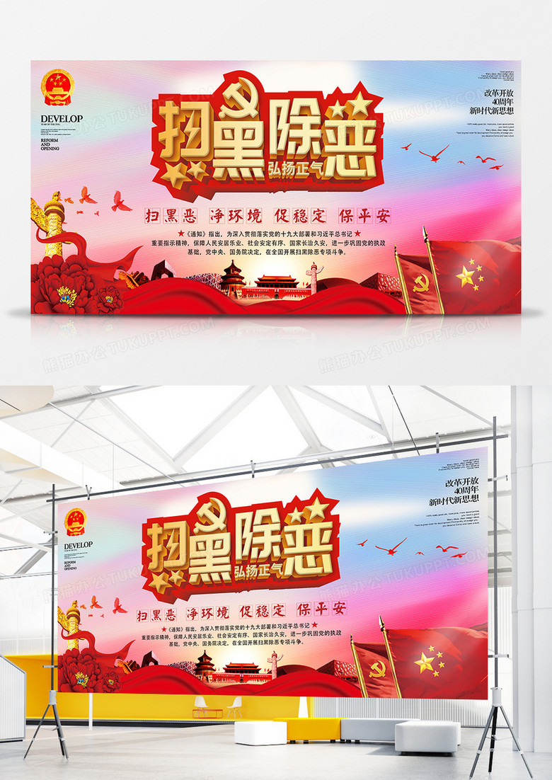 2018中国扫黑除恶弘扬正义宣传展板创意设计图片下载 psd格式素材 熊猫办公