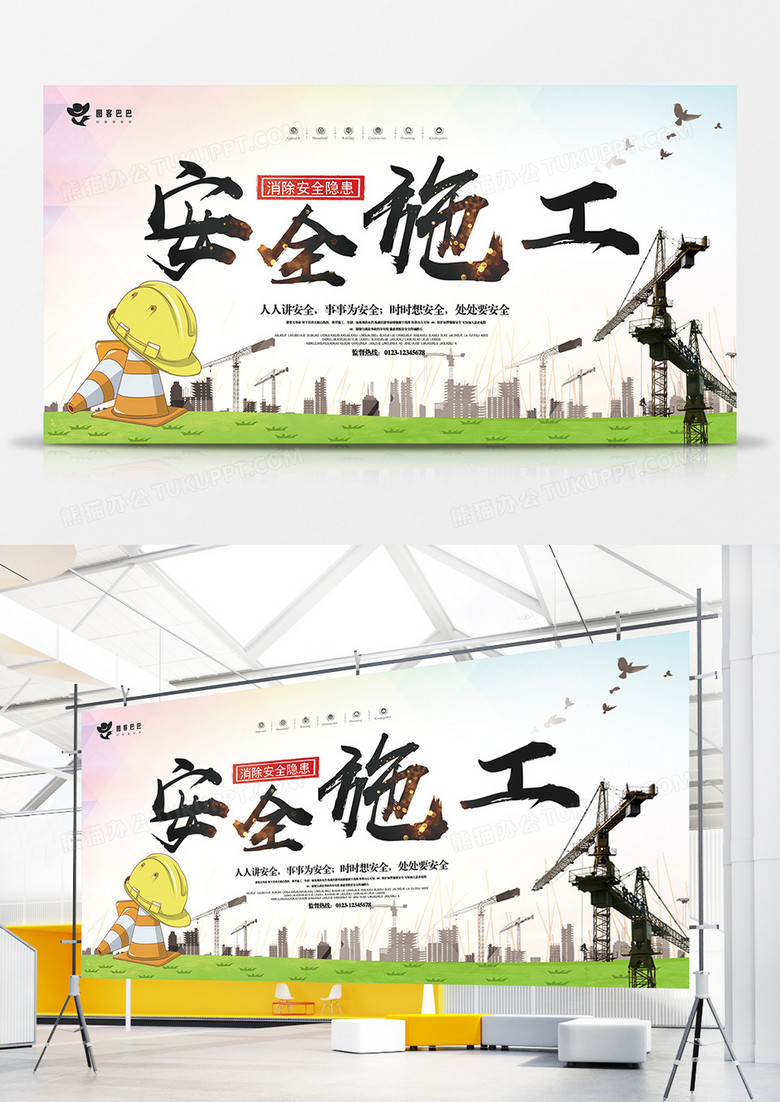 工地安全施工宣传展板模板设计图片下载 psd格式素材 熊猫办公