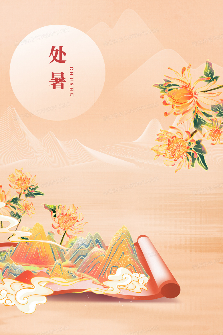 二十四节气之处暑菊花山水卷轴背景背景图片素材免费下载 熊猫办公