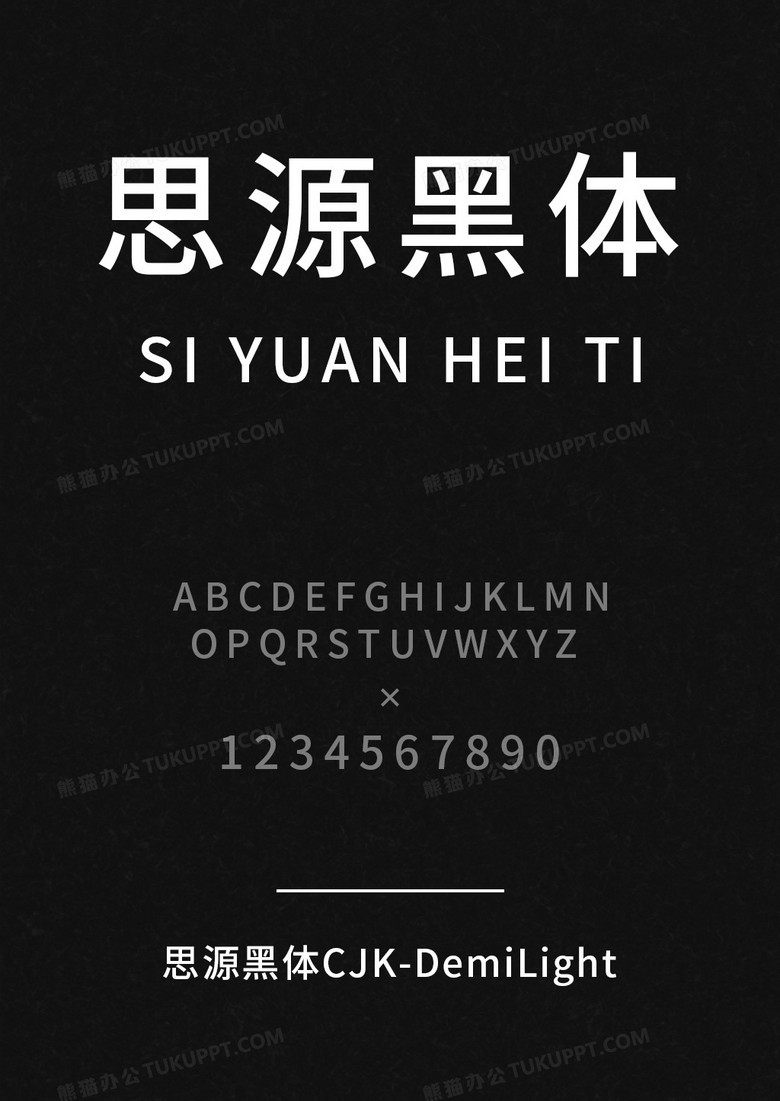 思源黑体notosanscjk demilight字体库下载 otf格式 熊猫办公