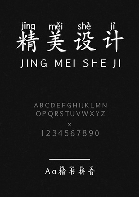 aa法式拼音字体库下载 font格式 熊猫办公
