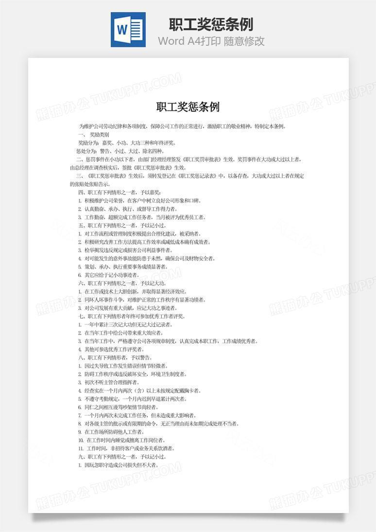 职工奖惩条例文档Word模板下载 编号pqzzdneq 熊猫办公