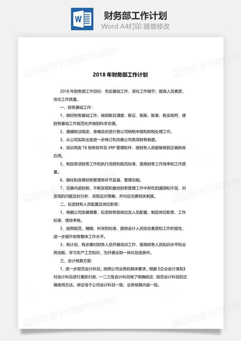 财务部工作计划文档Word模板下载 编号pqzzdaeq 熊猫办公