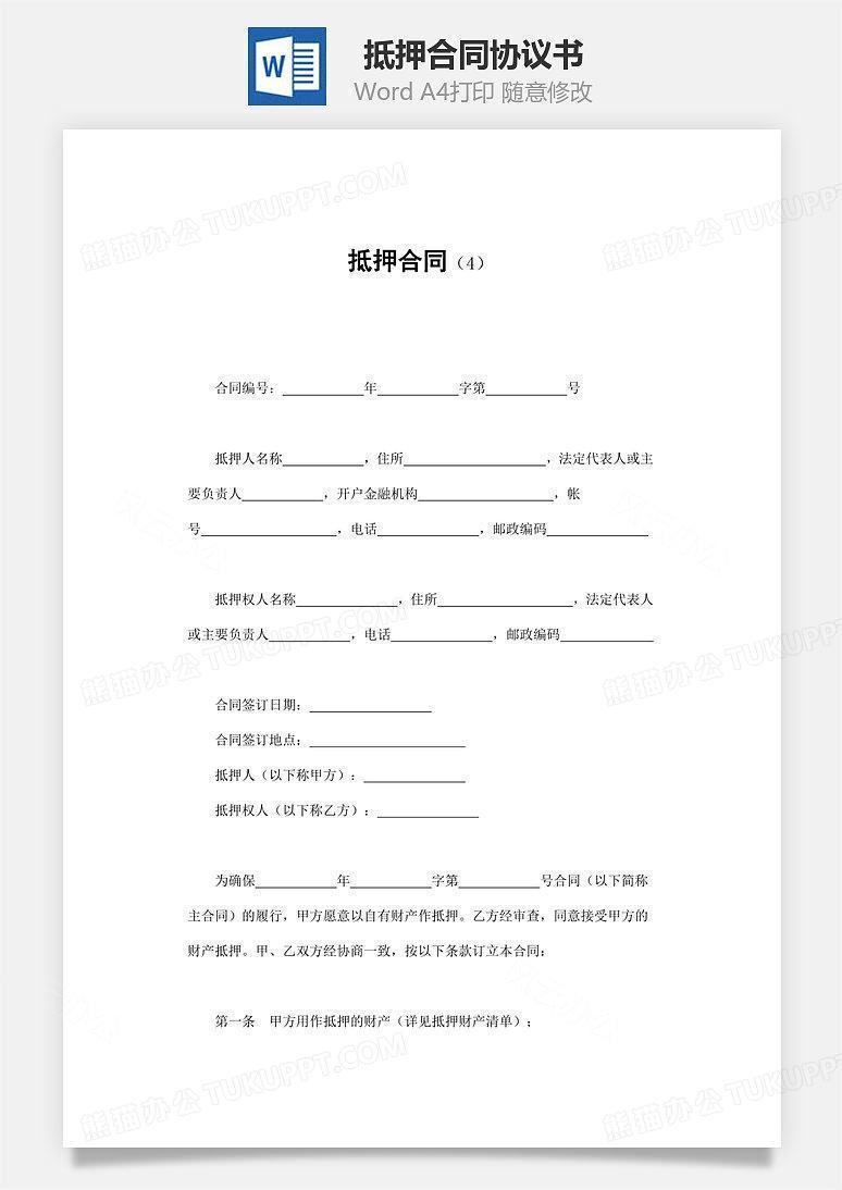 抵押合同Word模板下载 编号elbbvdnl 熊猫办公