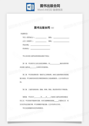 图书出版合同1Word模板下载 熊猫办公