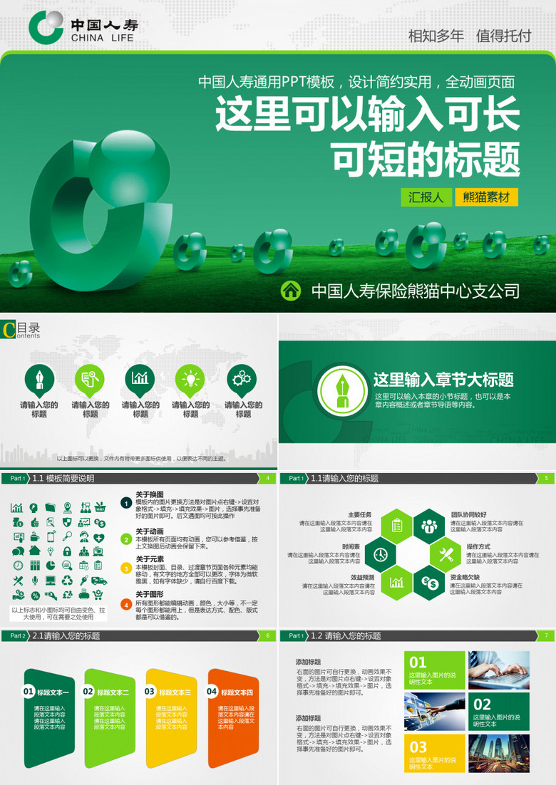 中国人寿保险金融理财PPT模板下载 熊猫办公