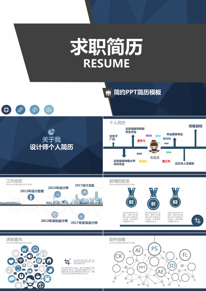 简约求职简历岗位应聘PPT模板下载 熊猫办公