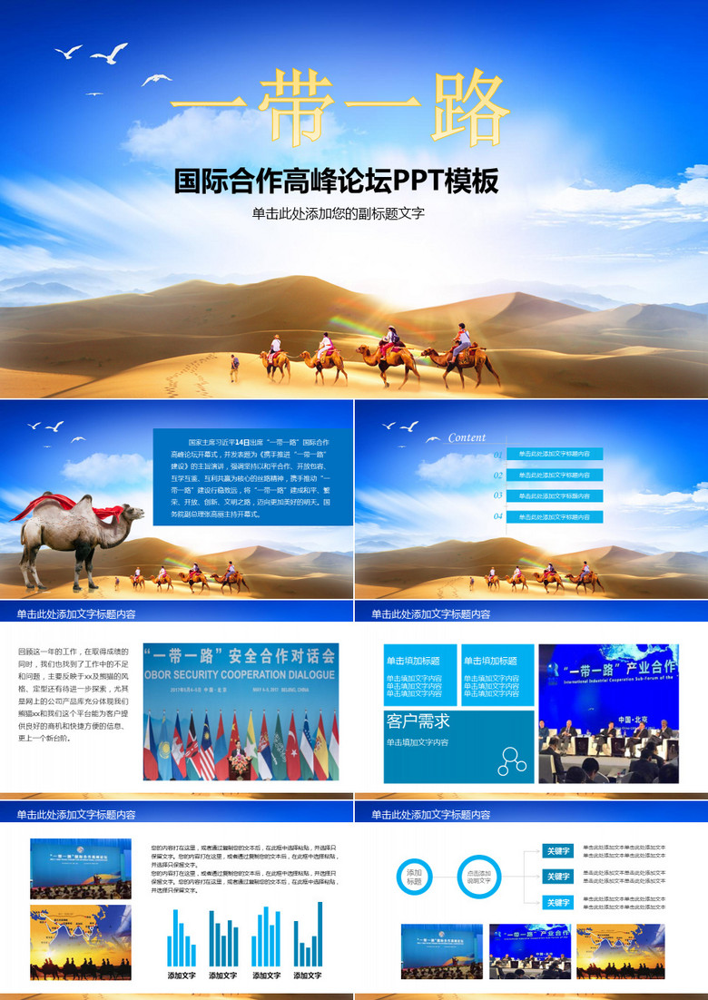 一带一路合作共赢PPT模板下载 熊猫办公
