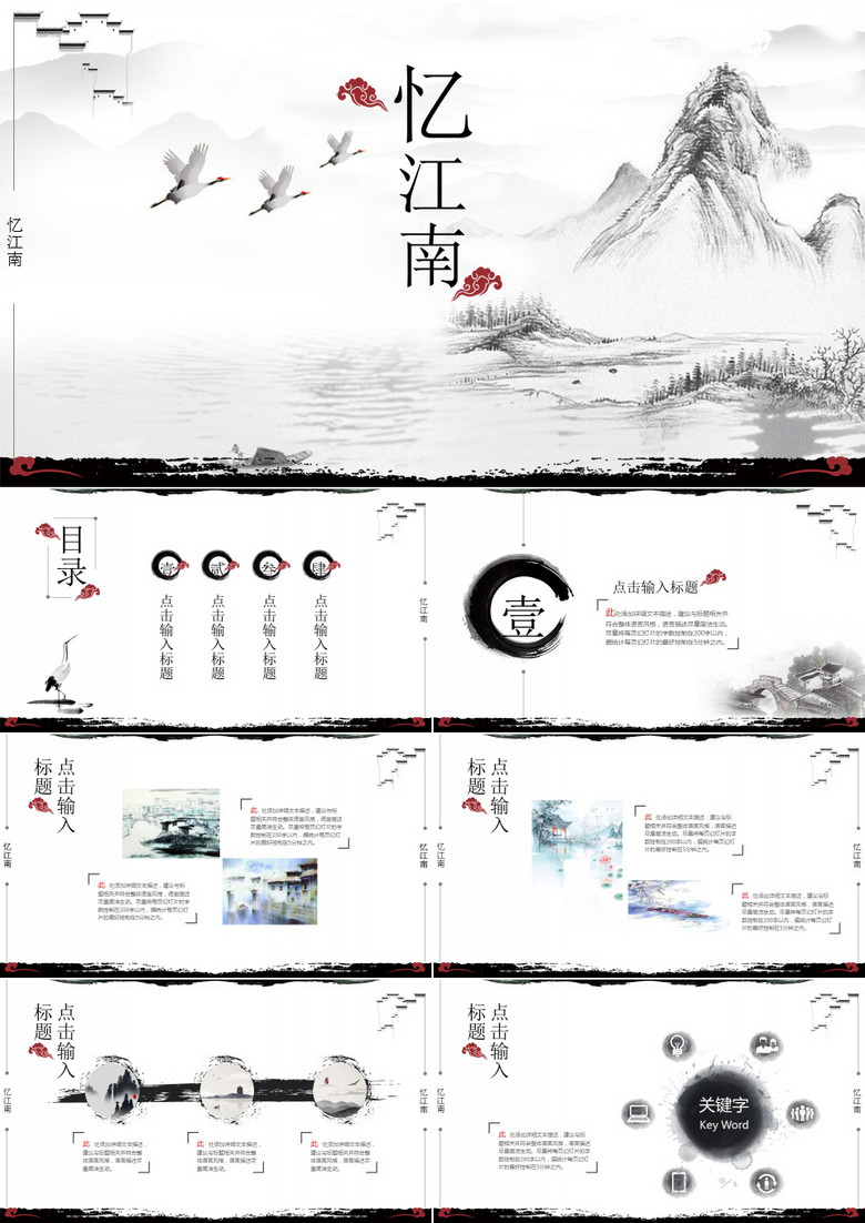 忆江南中国风旅游文化宣传PPT模板下载 熊猫办公
