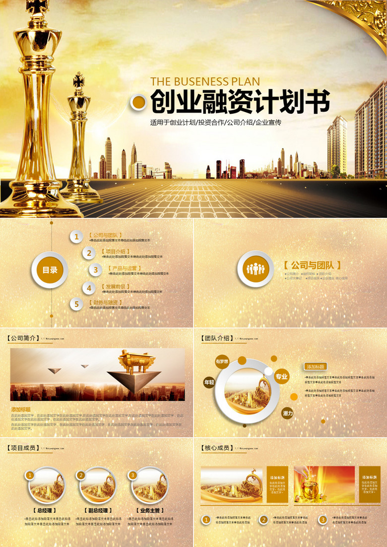 时尚高端创业融资计划书PPT模板下载 熊猫办公