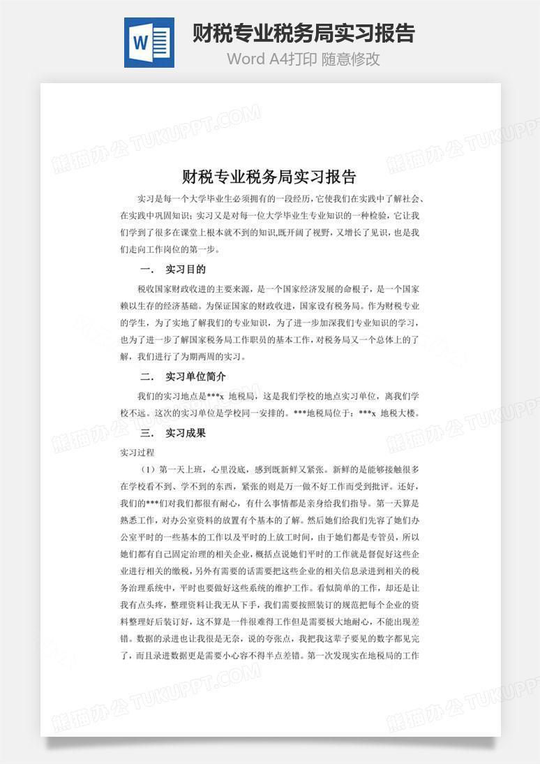 财税专业税务局实习报告文档Word模板下载 编号ylpmpnaq 熊猫办公