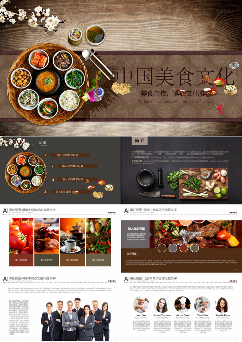 餐饮美食中西厅介绍PPT模板下载 熊猫办公
