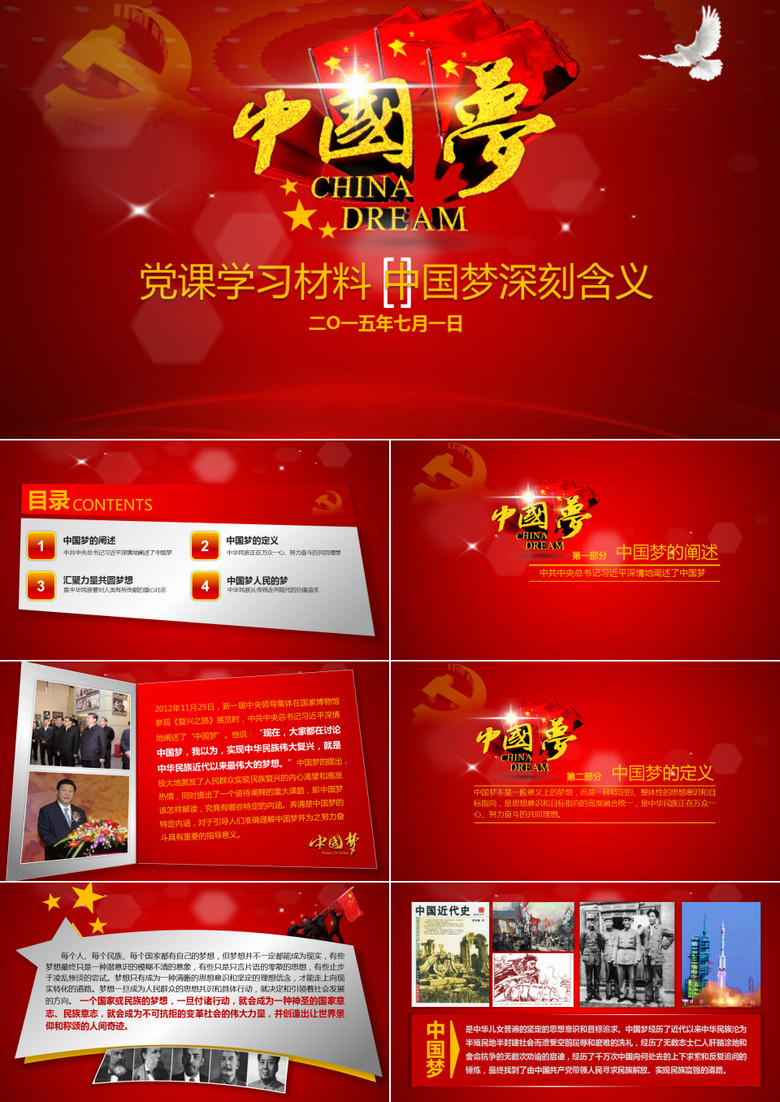中国梦我的梦PPT模板下载 熊猫办公