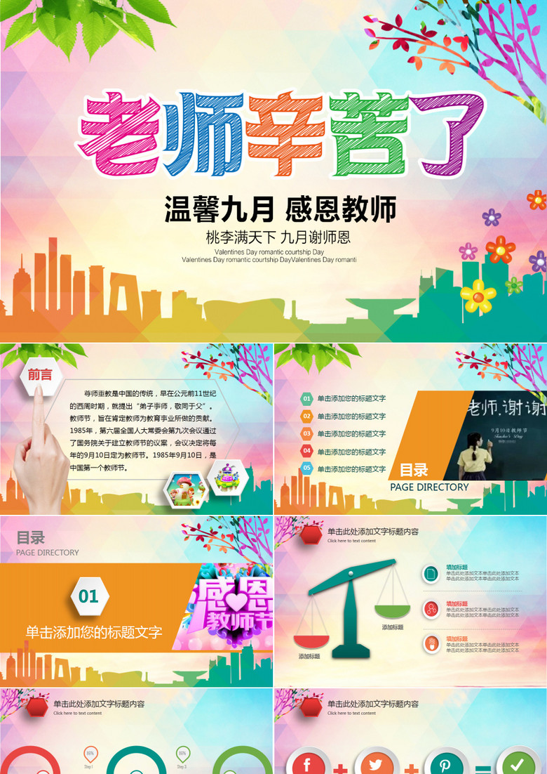 教师节老师节PPT模板下载 熊猫办公