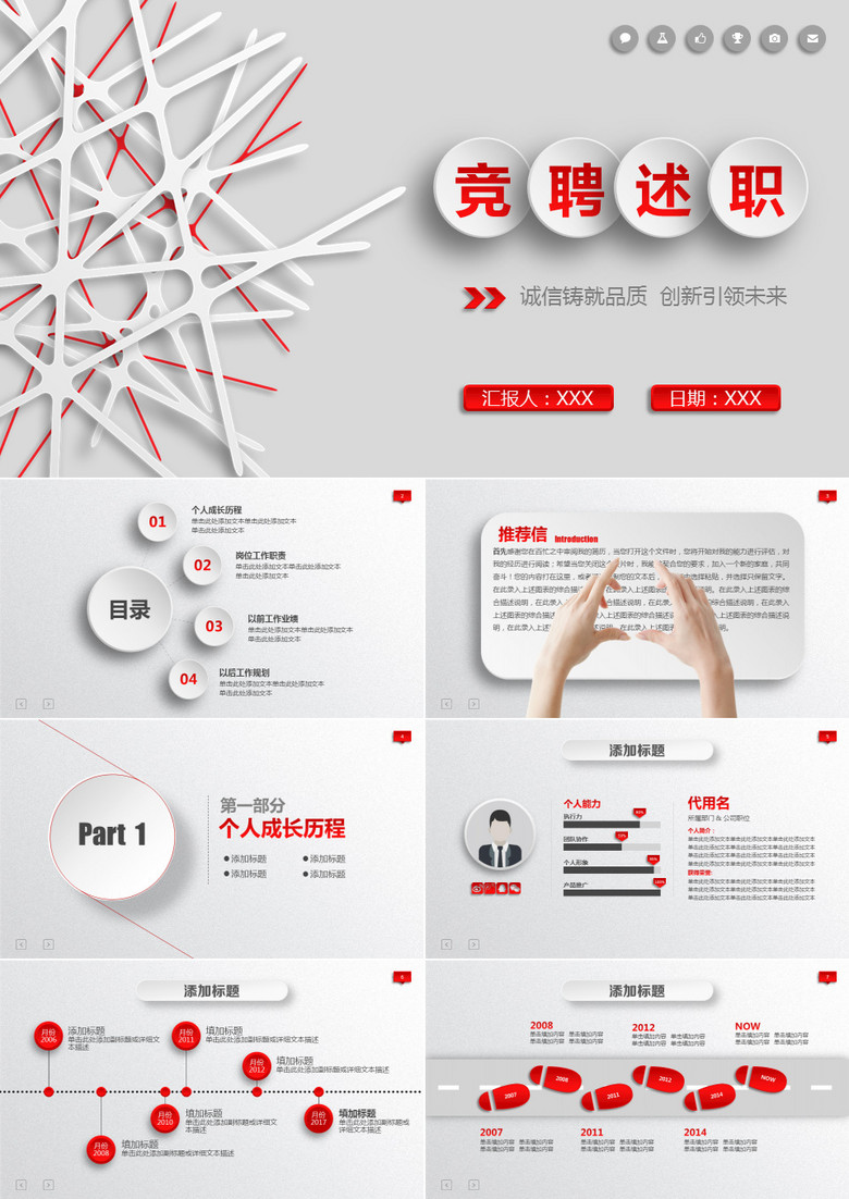 岗位竞聘述职工作报告动态PPT模板下载 熊猫办公