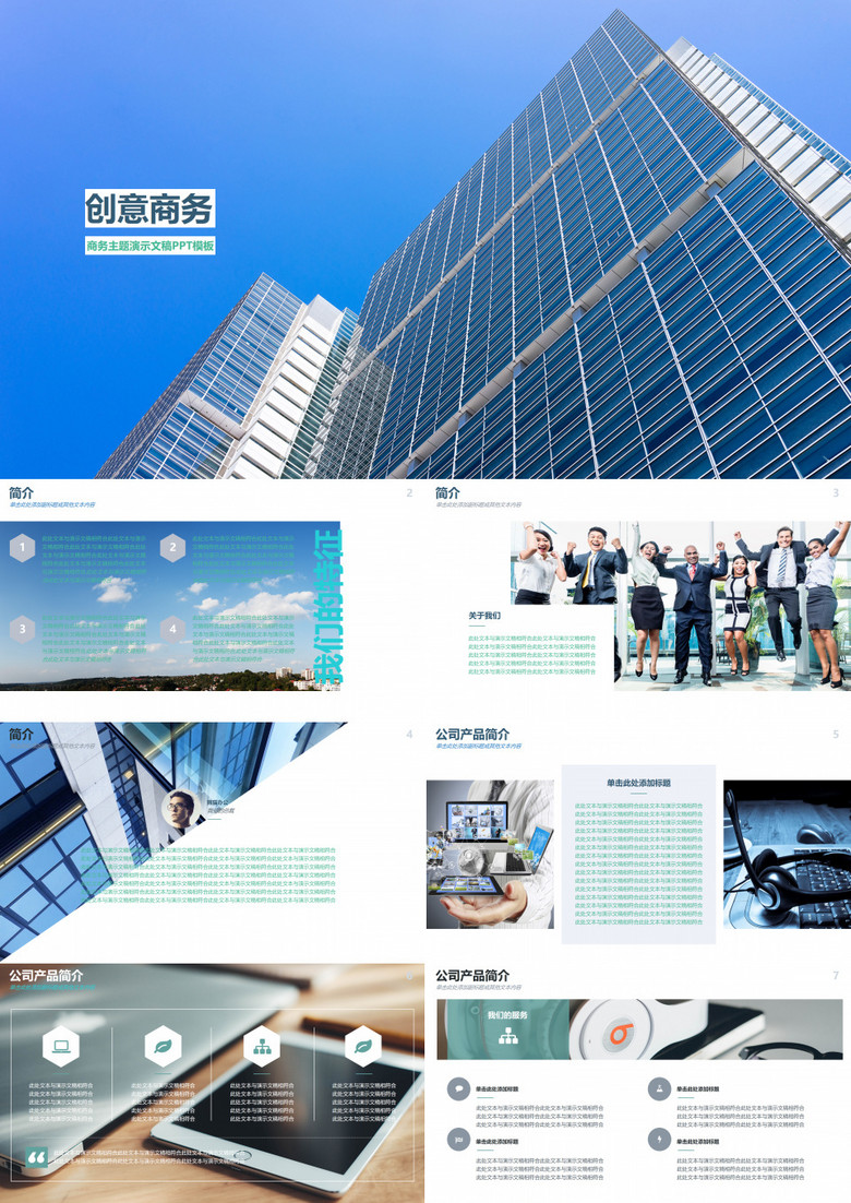 2019商务风简单创新创业商务计划规划通用工作总结汇报PPT模板下载 熊猫办公