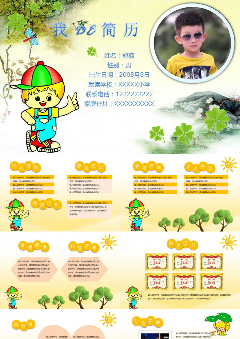 小学生个人简历PPT模板下载 熊猫办公
