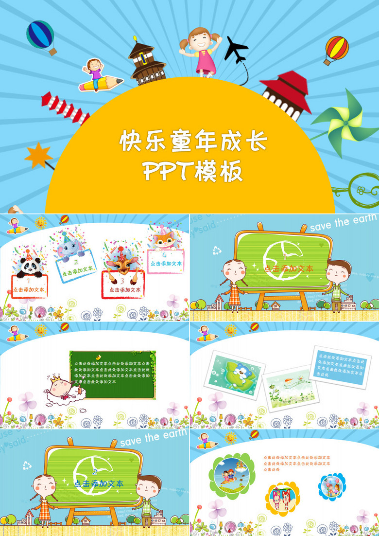 2019年可爱卡通儿童幼儿园教育小学课件清新可爱PPT模板下载 熊猫办公