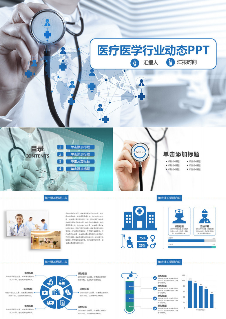 蓝色简约医疗医学行业动态PPT模板下载 熊猫办公