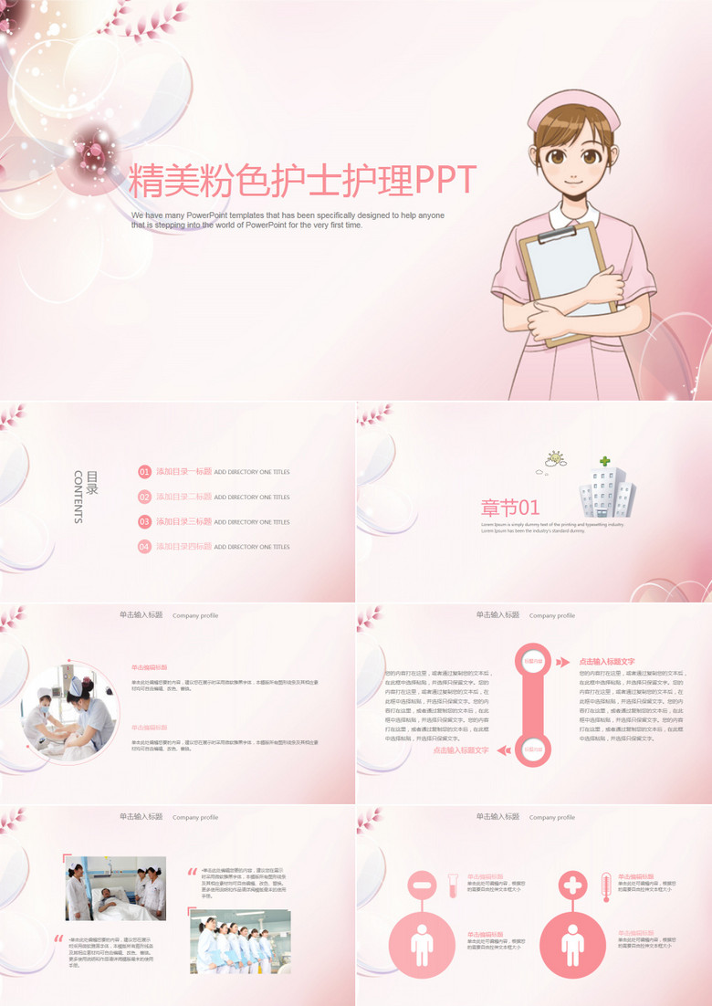 粉色精美时尚护士医疗行业通用PPT模板下载 熊猫办公