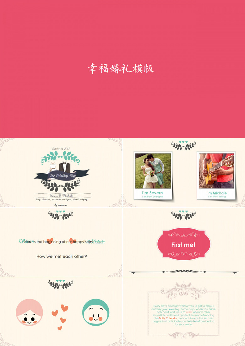 唯美大气幸福婚礼现场PPT模板下载 熊猫办公