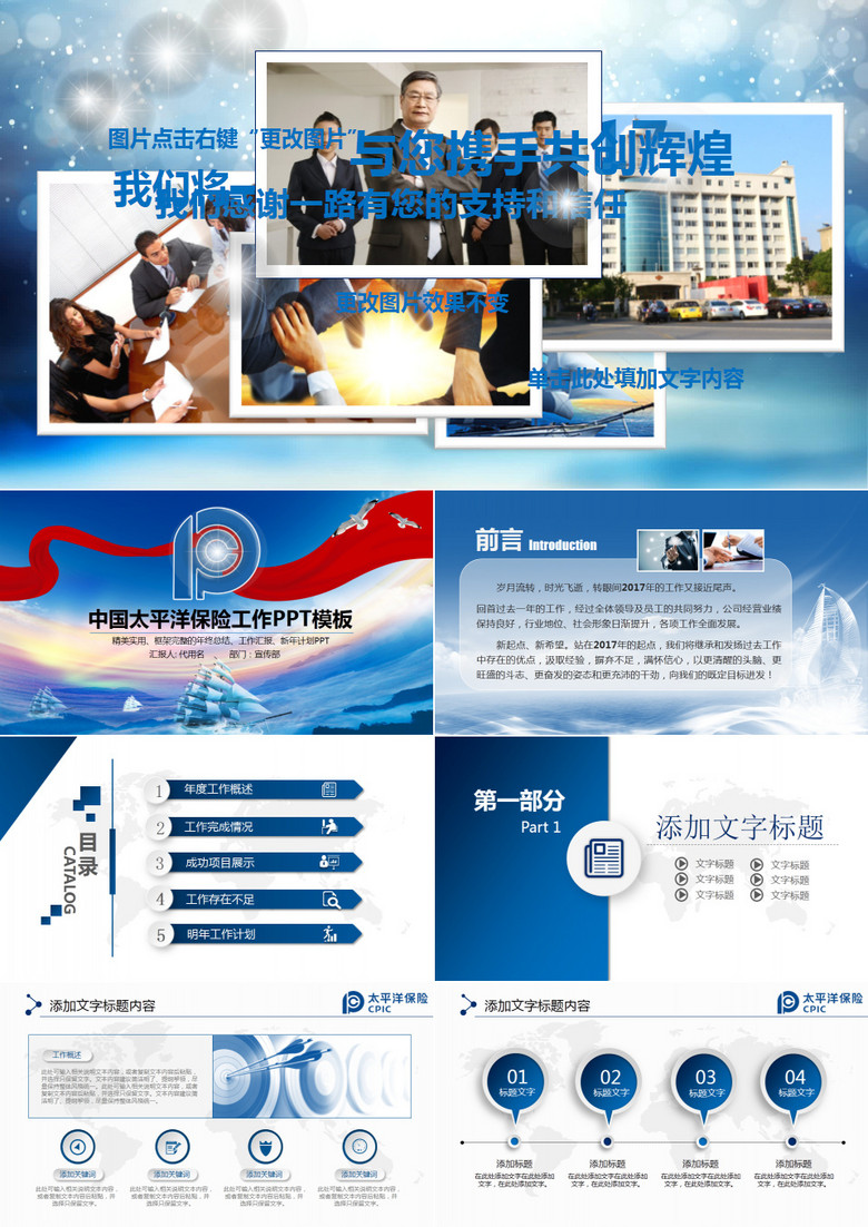 扬帆起航中国太平洋保险公司工作计划PPT模板下载 熊猫办公