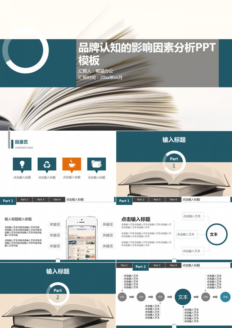 区域品牌认知的影响因素分析PPT模板下载 熊猫办公