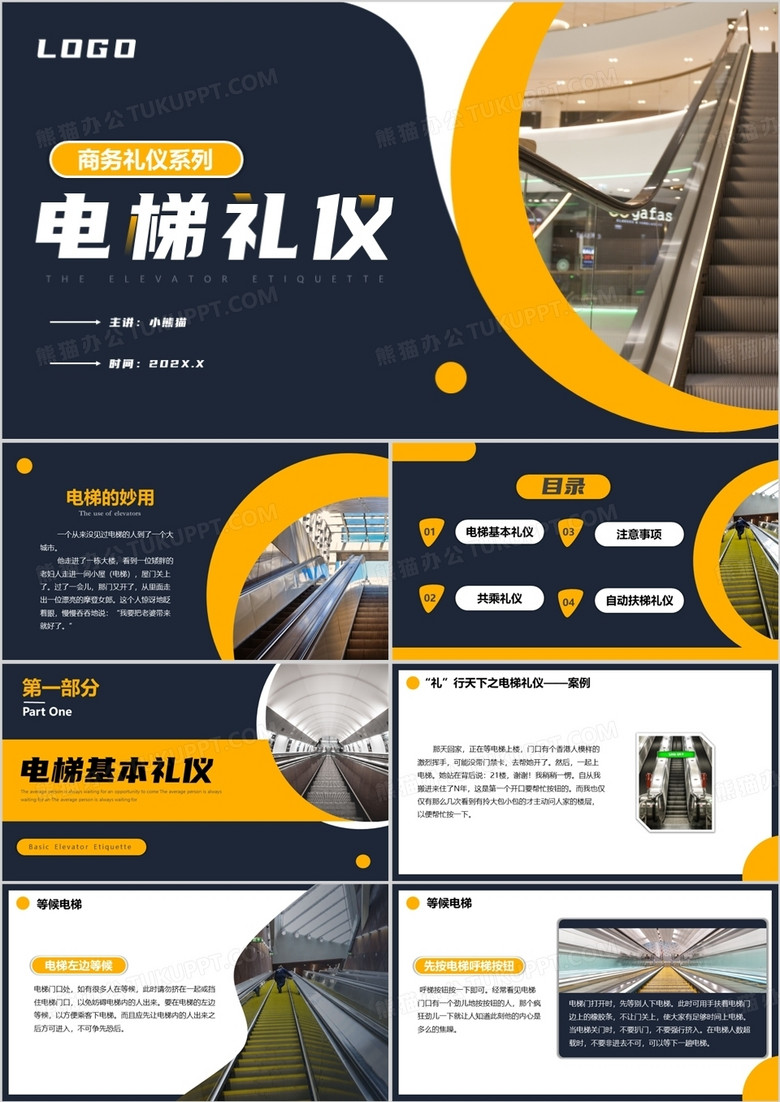 黄蓝商务风电梯礼仪培训礼仪知识培训PPT模板下载 熊猫办公