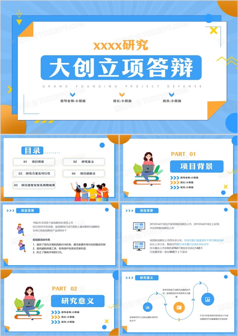 蓝色孟菲斯大创立项答辩PPT模板下载 熊猫办公