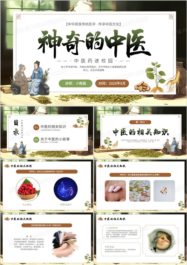 绿色中国风神奇的中医PPT模板下载 熊猫办公