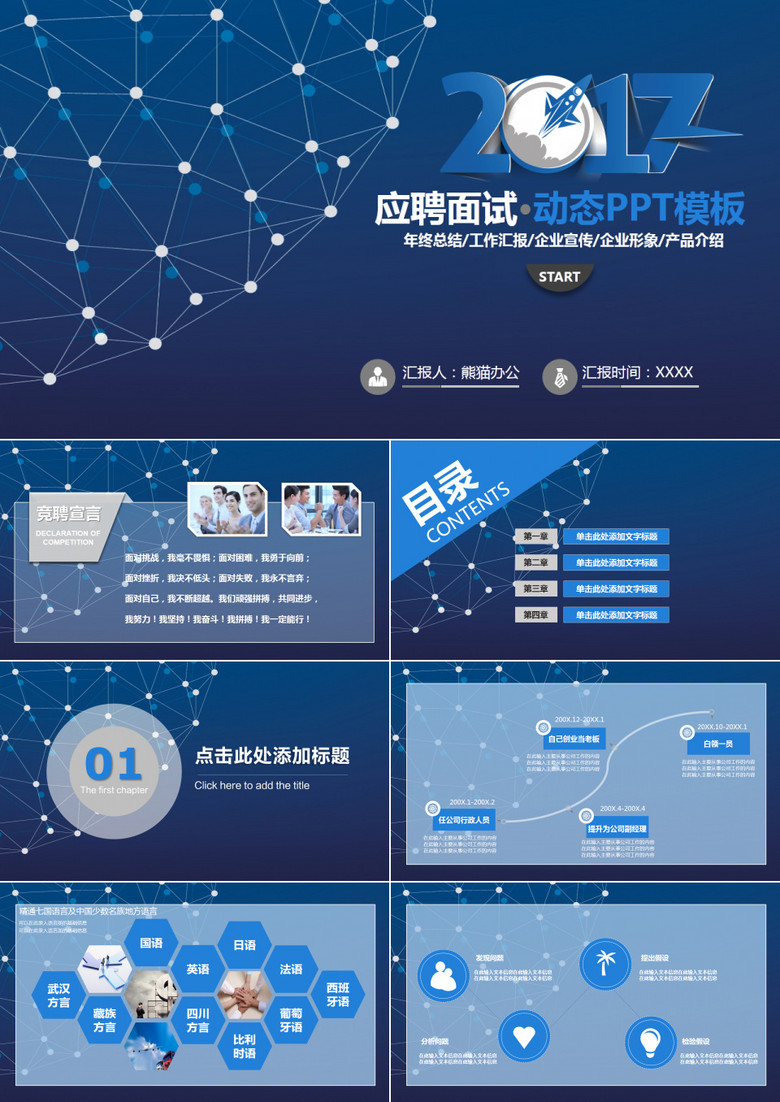 蓝色科技职场面试PPT模板下载 熊猫办公