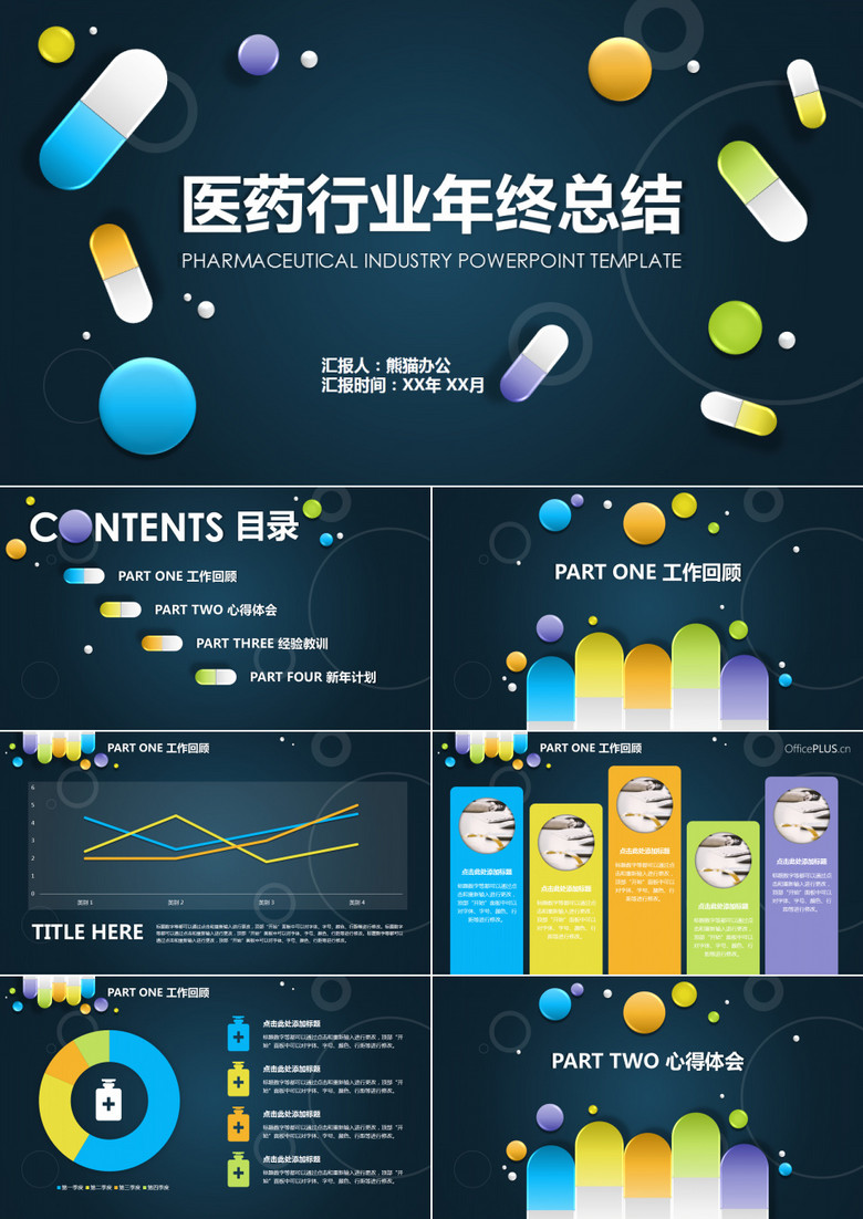 医药药品销售工作总结PPT模板下载 熊猫办公