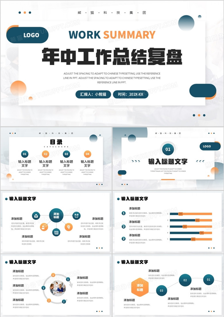 绿橙色简约年中工作总结复盘PPT模板下载 熊猫办公