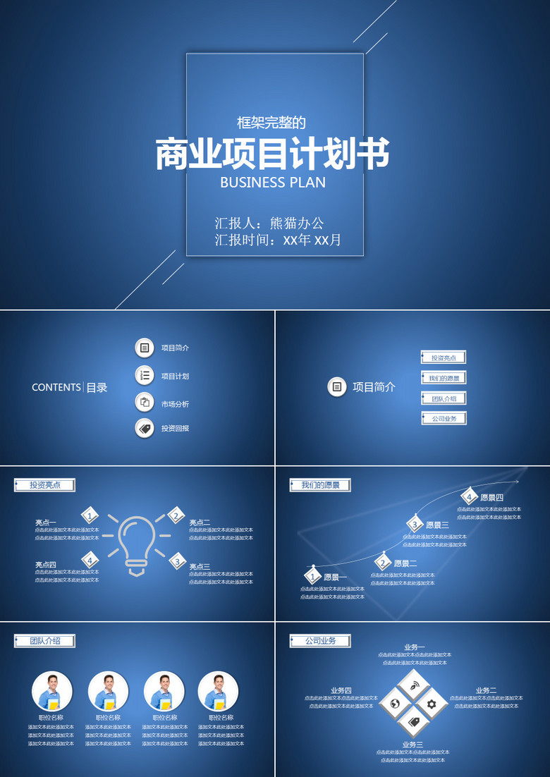 框架完整的商务项目计划书PPT模板下载 熊猫办公