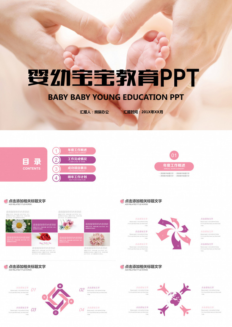 新生儿护理婴幼宝宝教育PPT模板下载 熊猫办公
