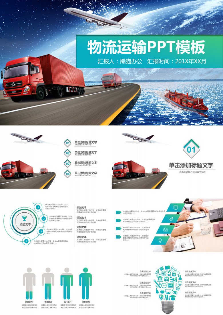 物流货运快递物流运输公司PPT模板下载 熊猫办公