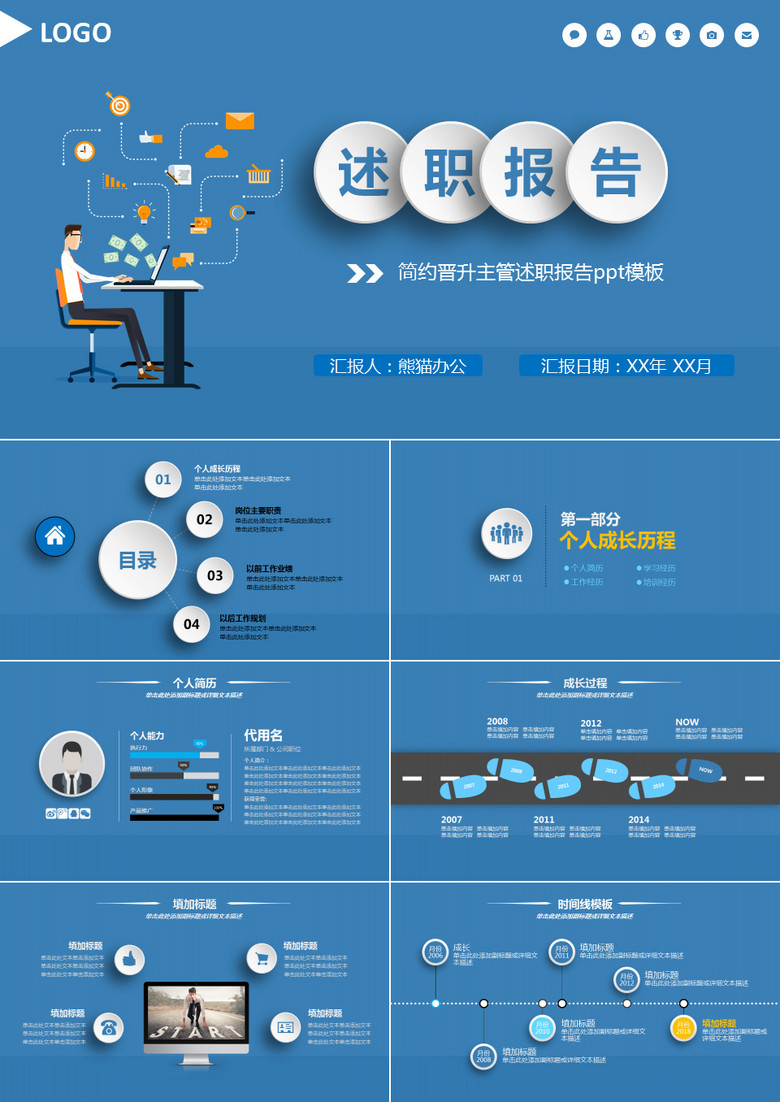 简约晋升主管述职报告PPT模板下载 27页 其他熊猫办公