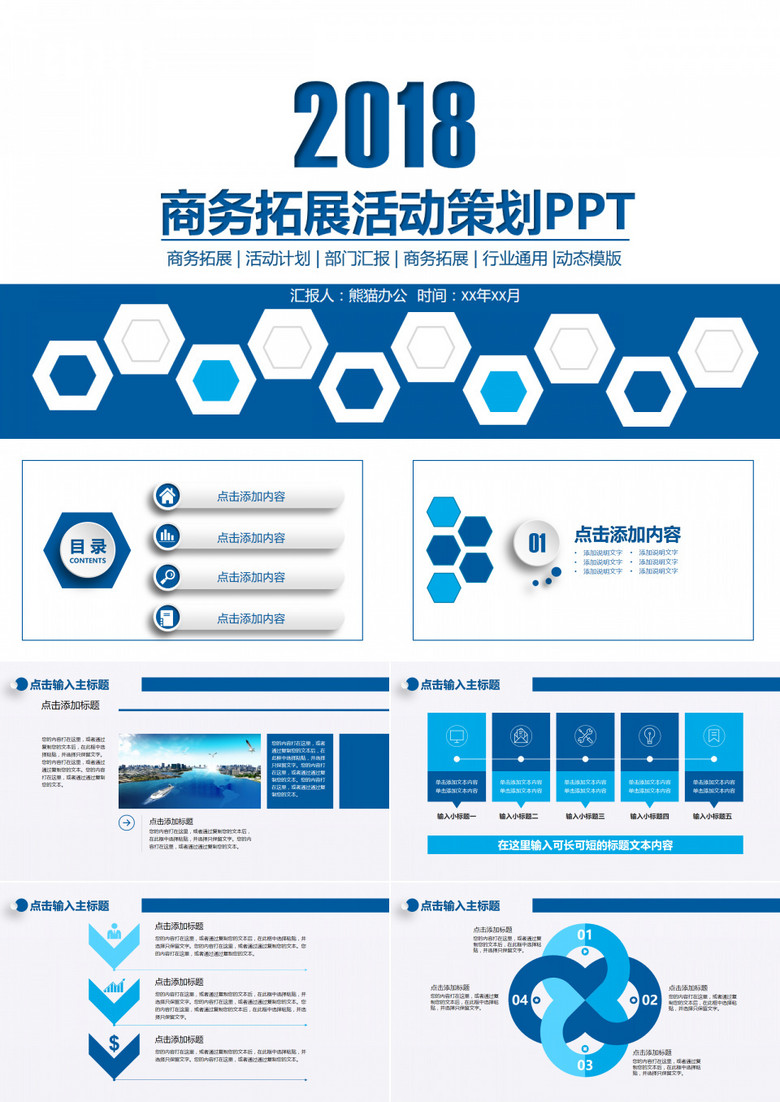 蓝白简约拓展总结规划市场拓展PPT模板下载 熊猫办公