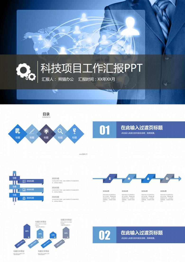 商务科技项目工作汇报PPT模板下载 熊猫办公