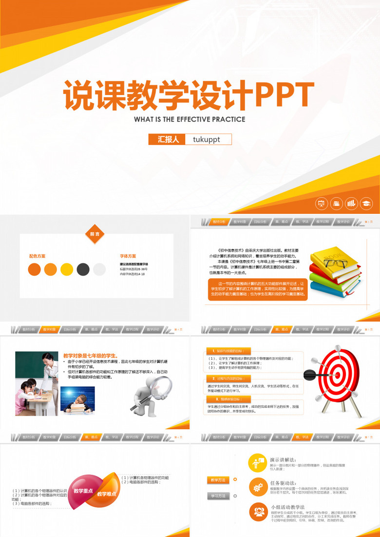 简洁说课教学设计PPT模板下载 熊猫办公