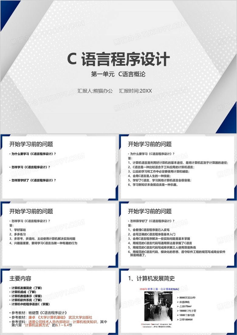 简约风c语言程序设计PPT模板下载 熊猫办公
