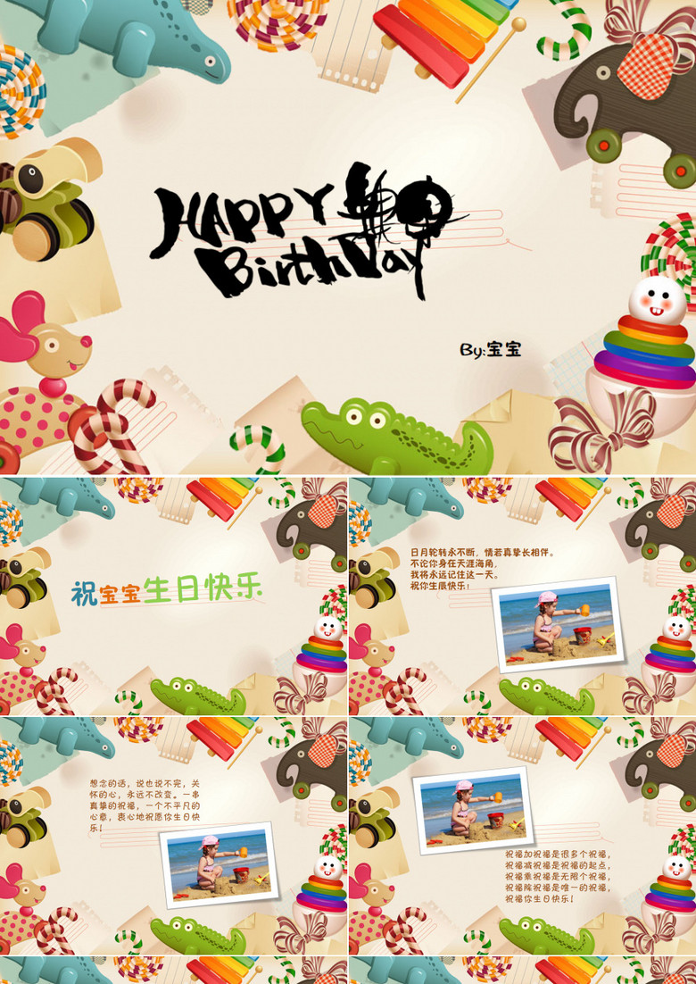 宝宝生日快乐成长电子相册PPT模板下载 熊猫办公