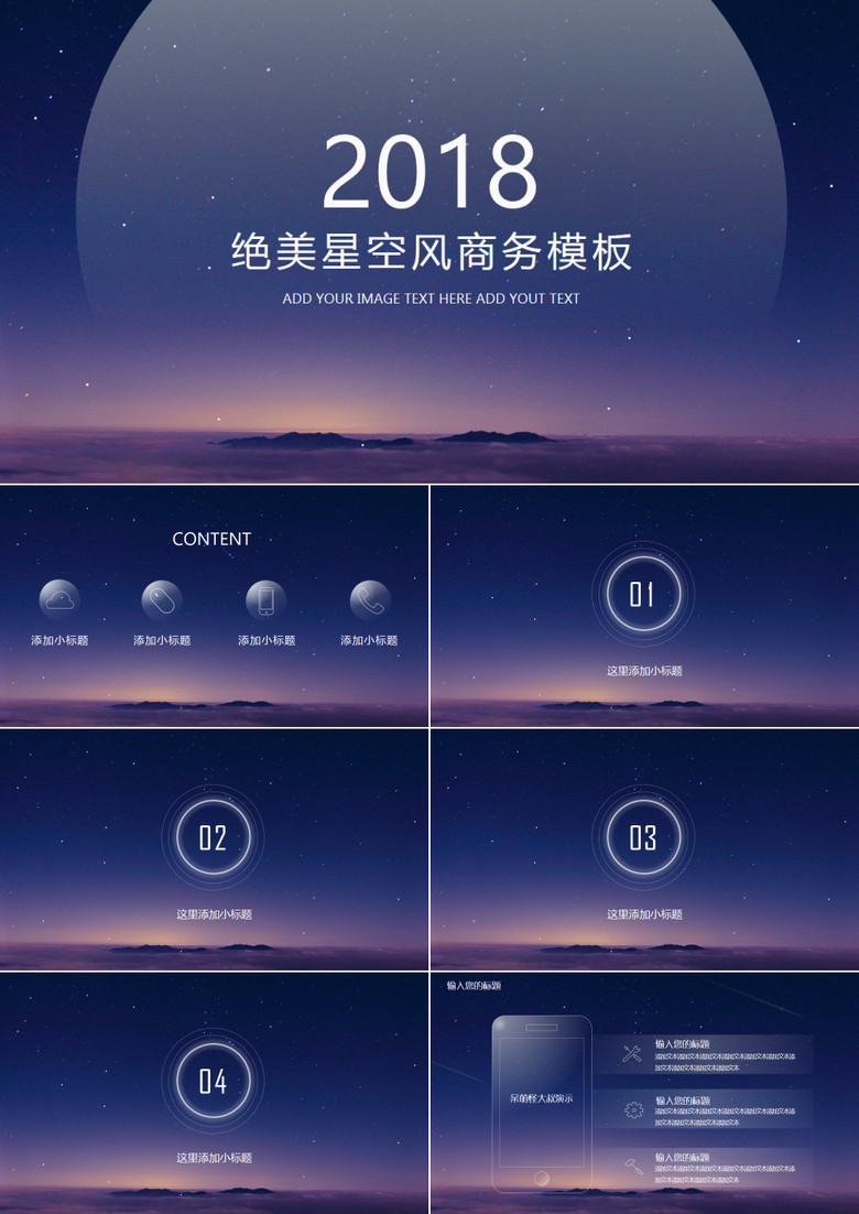 质感星空简约大气商务PPT模板下载 熊猫办公