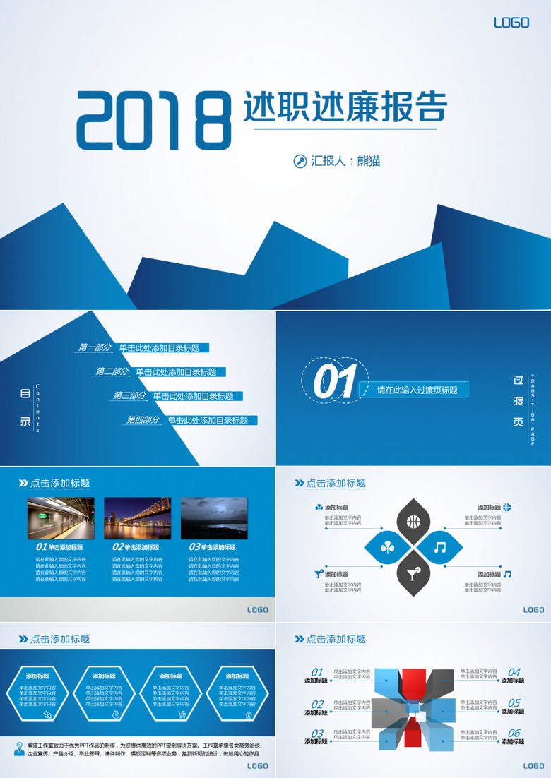 述职述廉年终总结报告PPT模板下载 熊猫办公