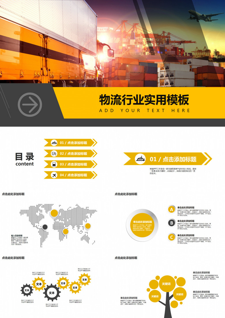 2019年商务通用物流行业工作汇报总结报告黄色实用PPT模板下载 熊猫办公