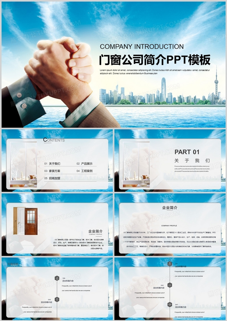 蓝色门窗企业招商介绍公司介绍PPT模板下载 熊猫办公